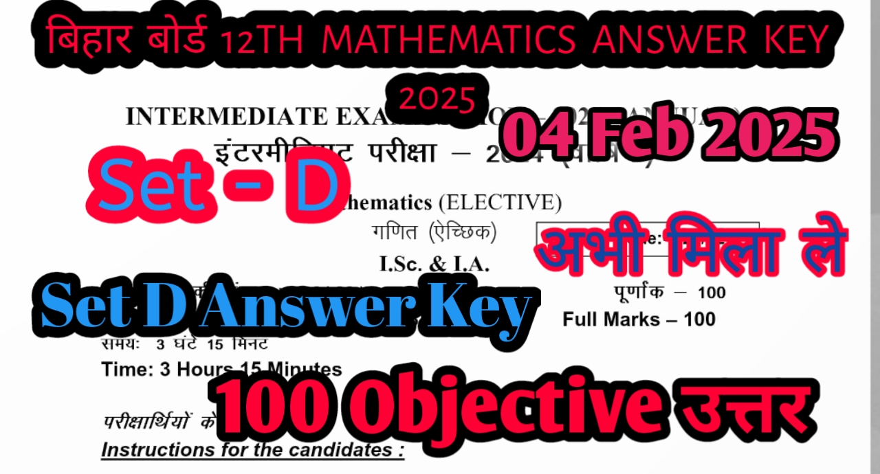 12th Mathematics Answer key 2025 SET- D का Answer Key हुआ Out: अभी चेक ...